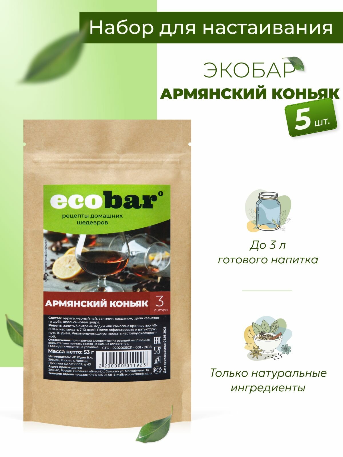 Ecobar Настойки для самогона Экобар Армянский коньяк, 5 шт.