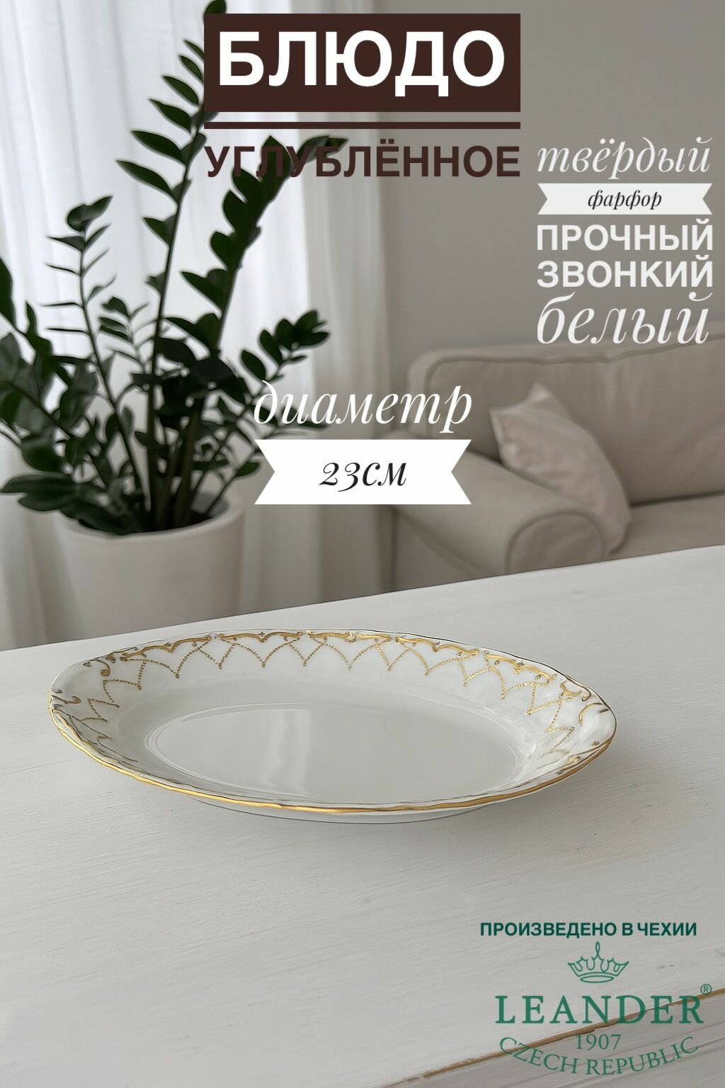 Блюдо овальное 23см Leander Соната декор 2517 Золотая чешуя