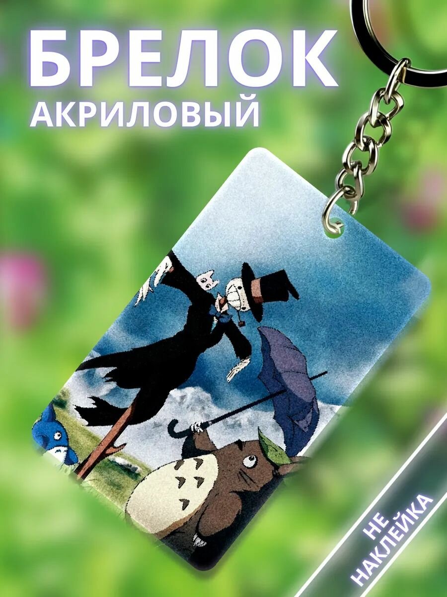 Брелок