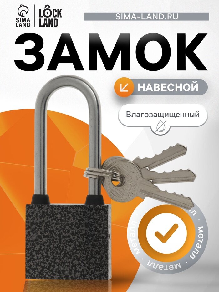 Замок навесной LOCKLAND, с влагозащитной длинной дужкой, 32 мм, 2 шт.