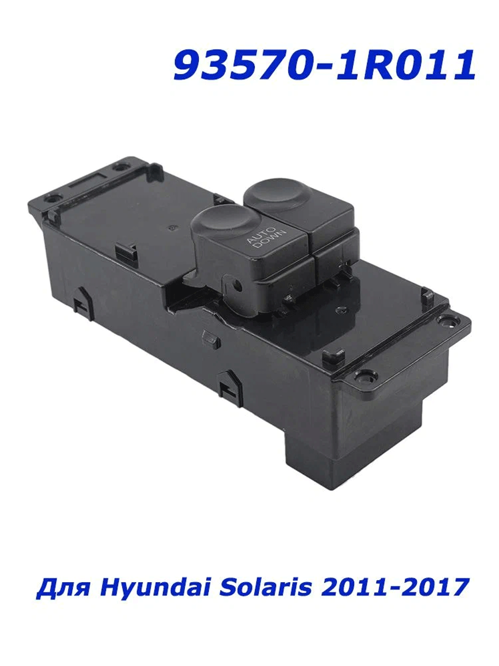Блок управления стеклоподъемника для Хендай Hyundai Солярис Акцент/Солярис Акцент Кнопки стеклоподъемника,93570-1R011