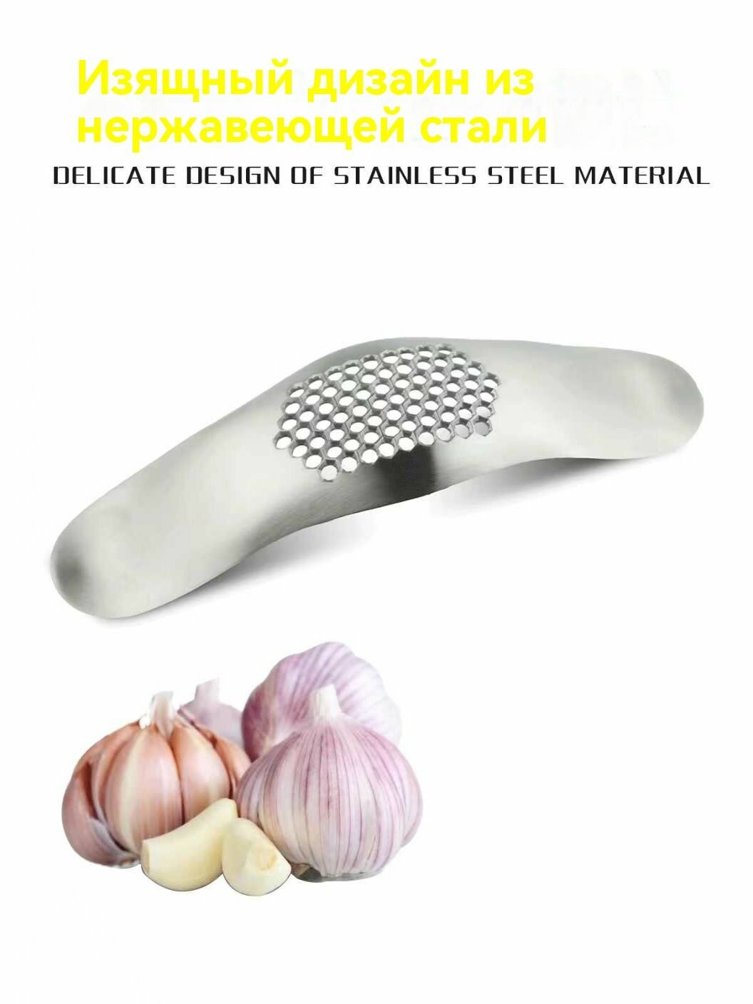 Пресс для чеснока из нержавеющей стали 19*5см2шт
