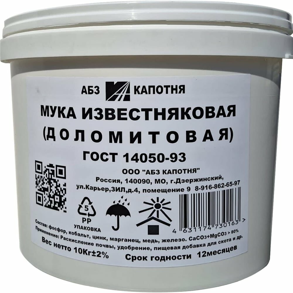 Доломитовая мука известняковая ООО " АБЗ капотня " 4101 МИ001010