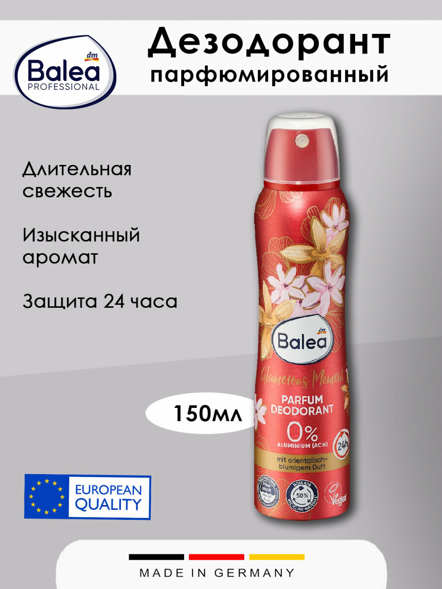 Дезодорант Balea - Glamorous Moment, парфюмированный, 150мл, 1шт