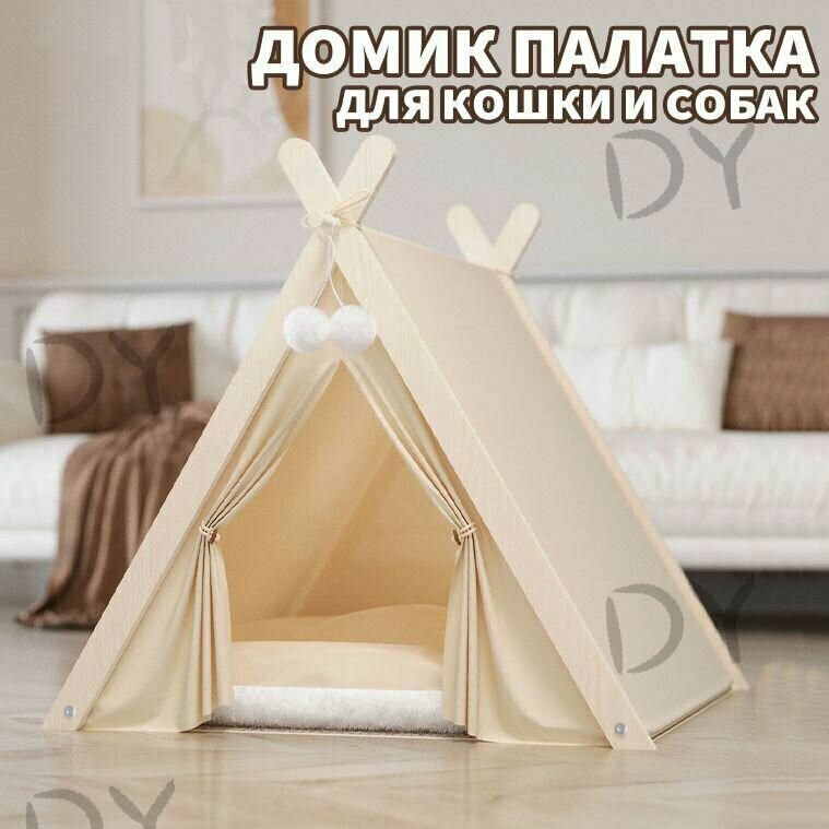 Домик-палатка, дерево, хлопок, съемный лежак, для кошек и собак