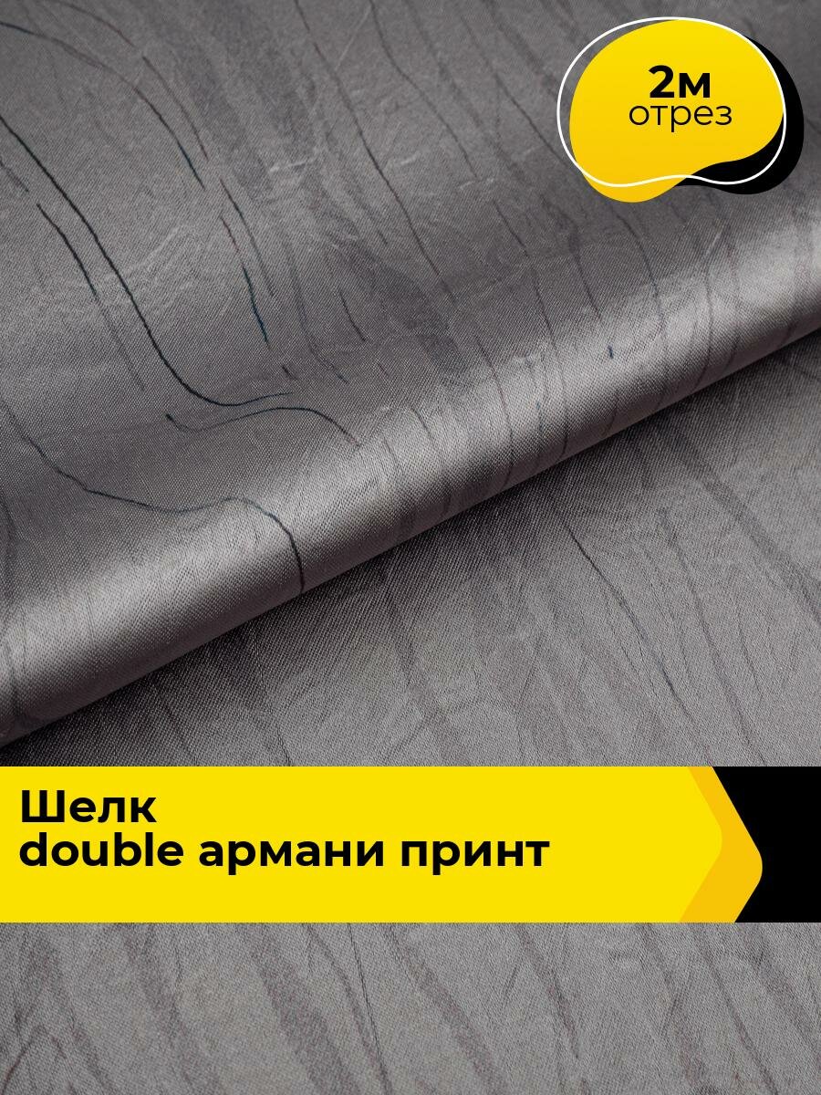 Ткань шелк для шитья одежды и рукоделия 2 м*150 см, цвет серый с принтом