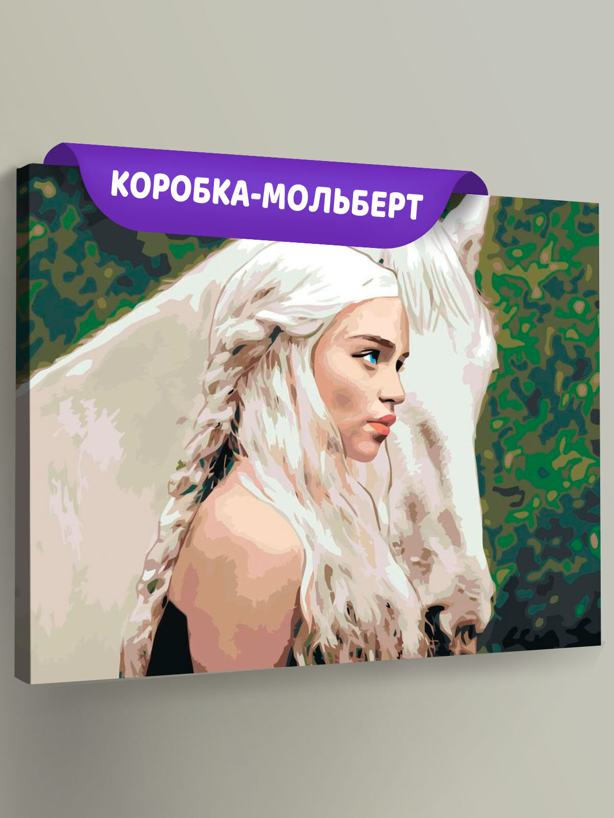 Картина по номерам на холсте с подрамником "Игра престолов: Дейнерис Таргариен - Мать драконов 4" Раскраска 40x50 см