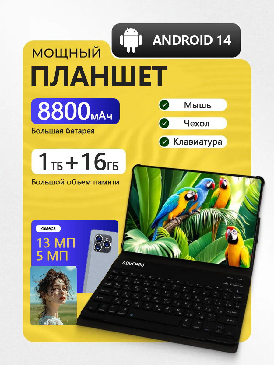 Планшет с клавиатурой и мышкой PAD16PRO, ОС Android 14, 16GB RAM, IPS экран, 4K