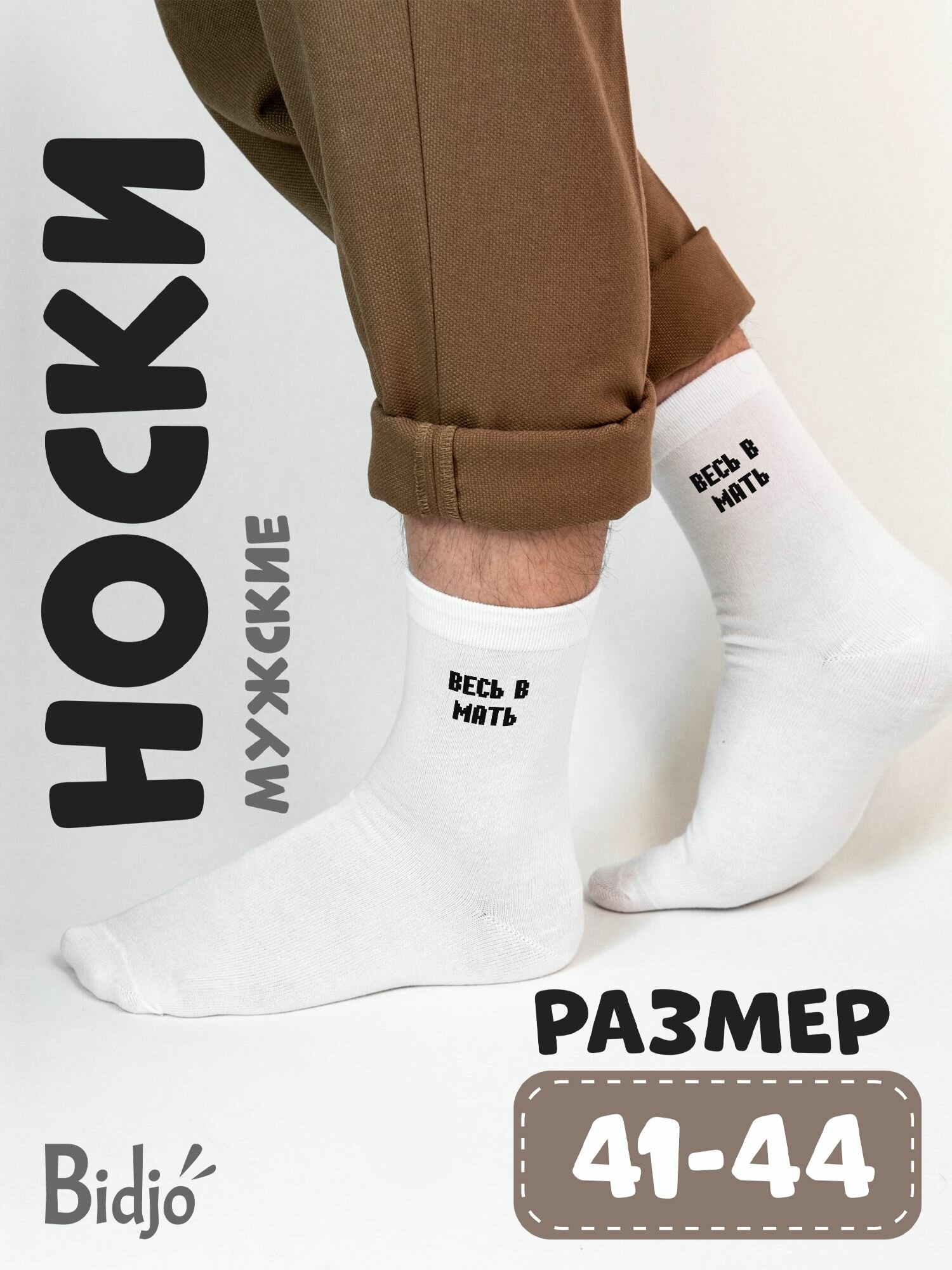 Носки