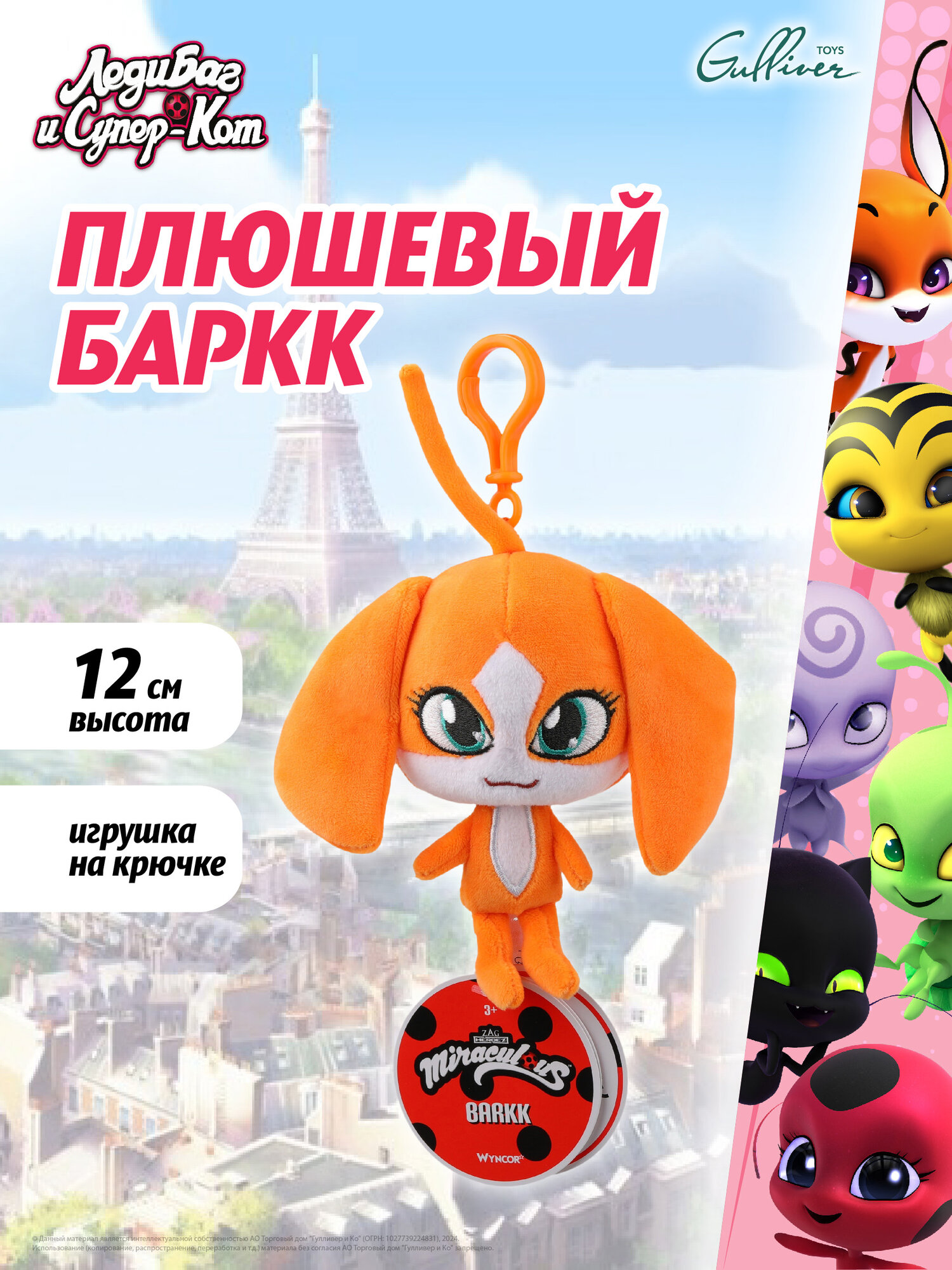 Мягкая игрушка "Леди Баг и Супер-Кот" плюшевый Квами Баркк 12 см, M13013