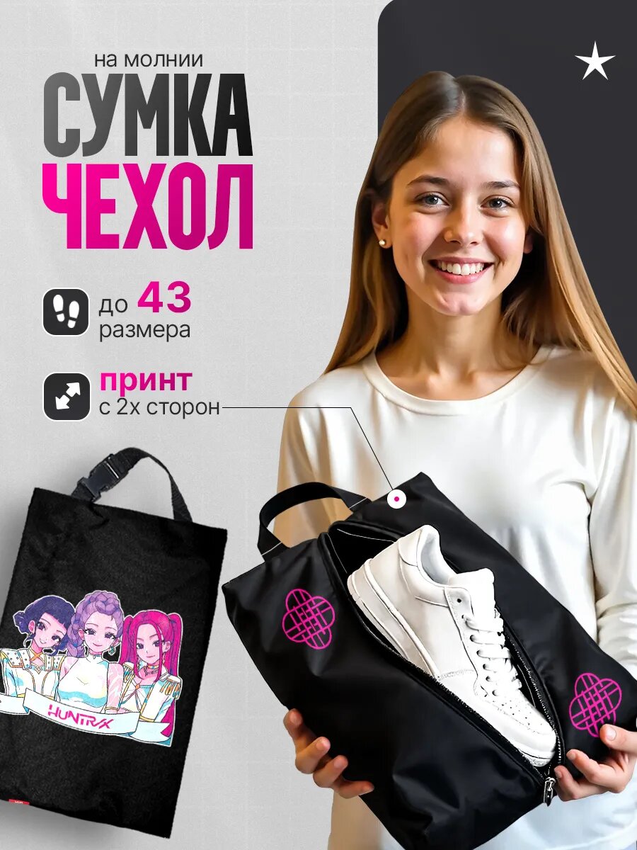 Чехол сумка для сменной обуви мешок в школу большой для девочки с принтом аниме