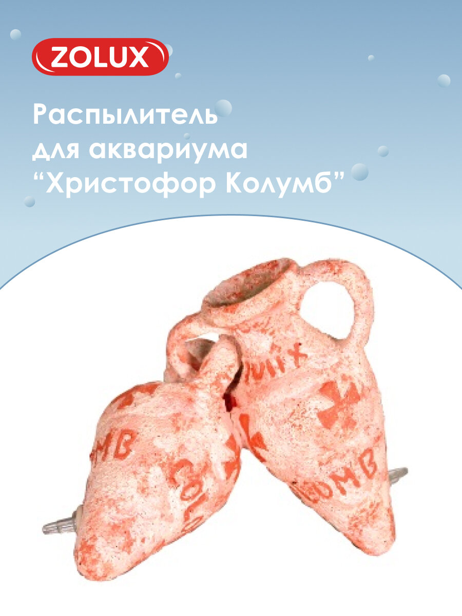 ZOLUX, Декорация с распылителем "Амфора двойная, Христофор Колумб", 851028