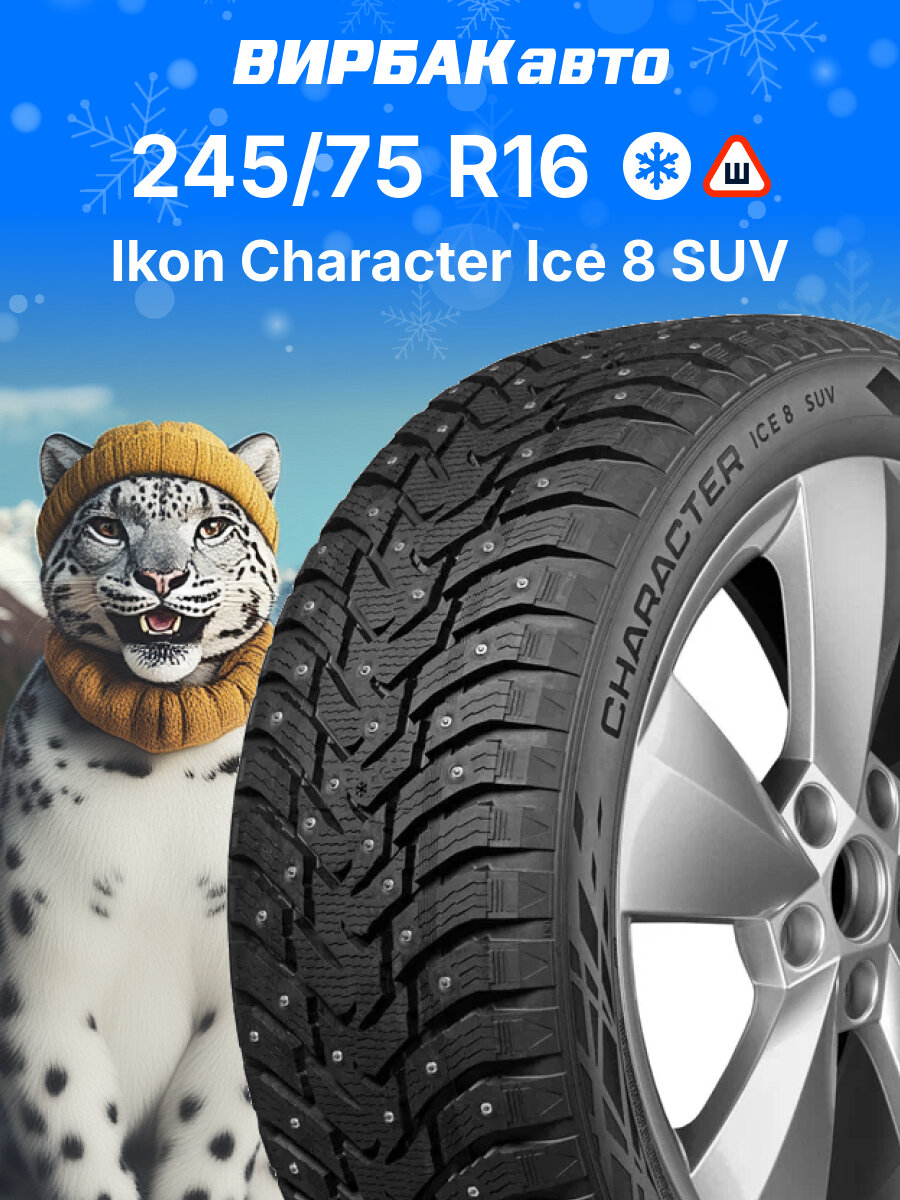 Зимние шины Ikon Character Ice 8 SUV (Nordman 8 SUV) 245/75 R16 111T, зимняя автомобильная резина