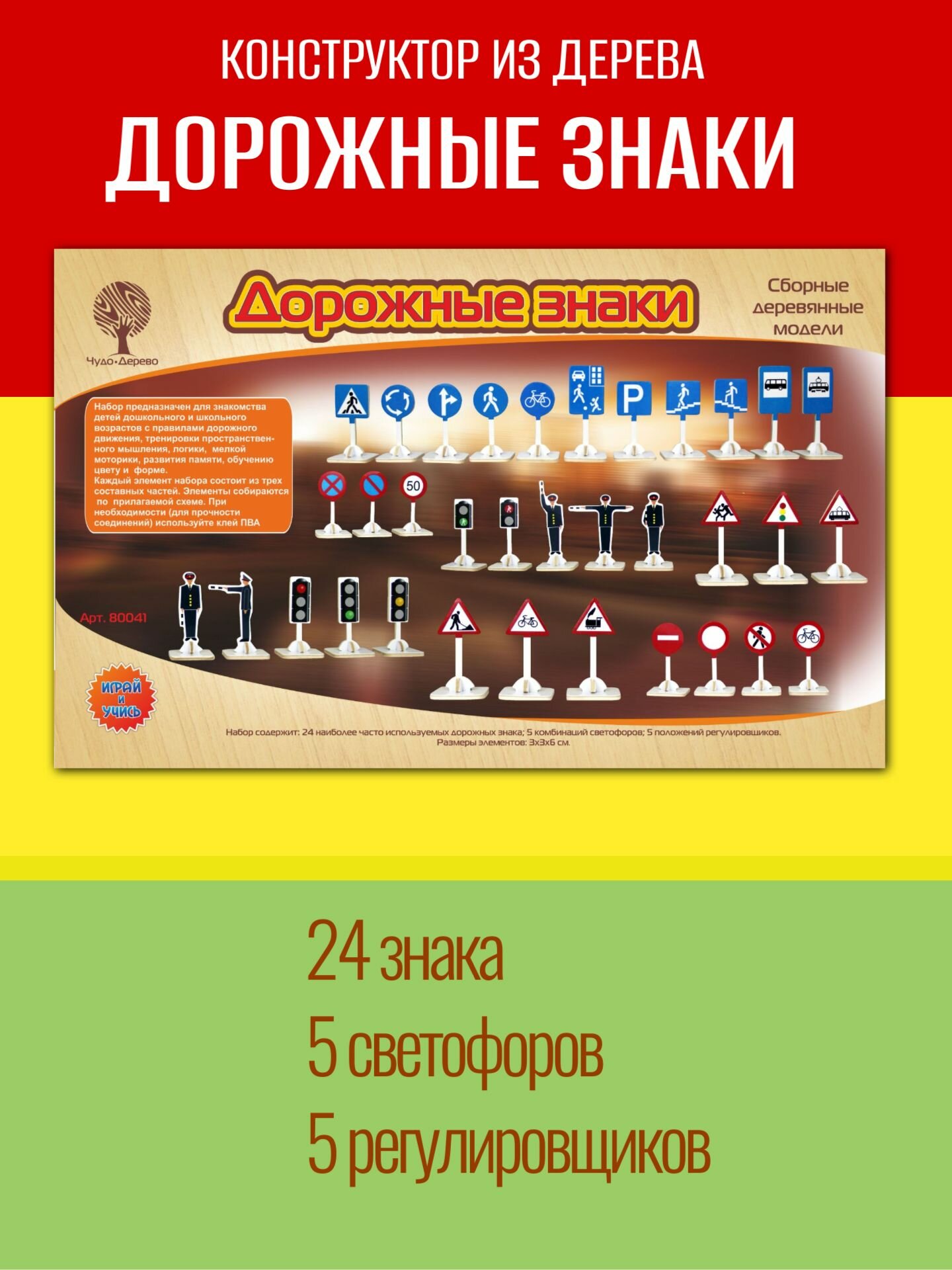 Дорожные знаки, конструктор из дерева