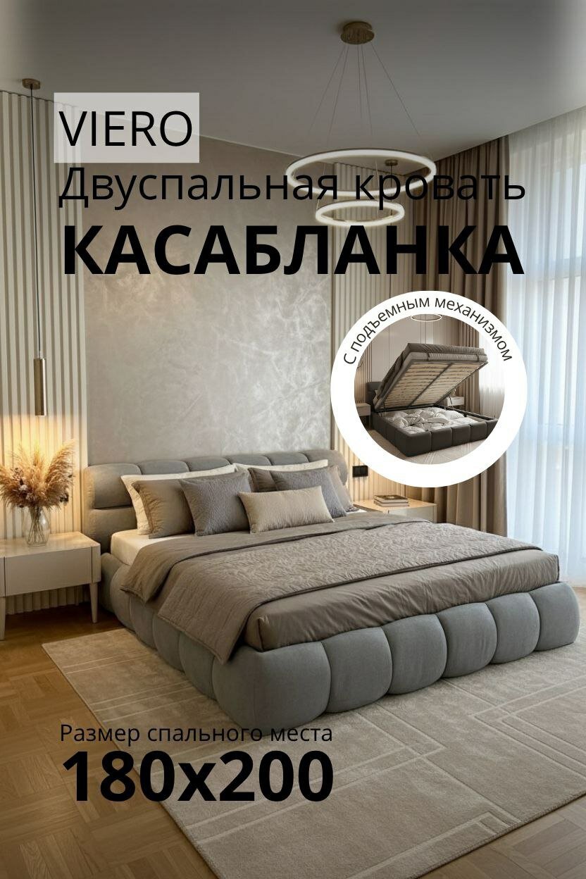 Кровать VIERO Касабланка, мягкое изголовье, 180х200 см, с ортопедическим основанием и подъемным механизмом