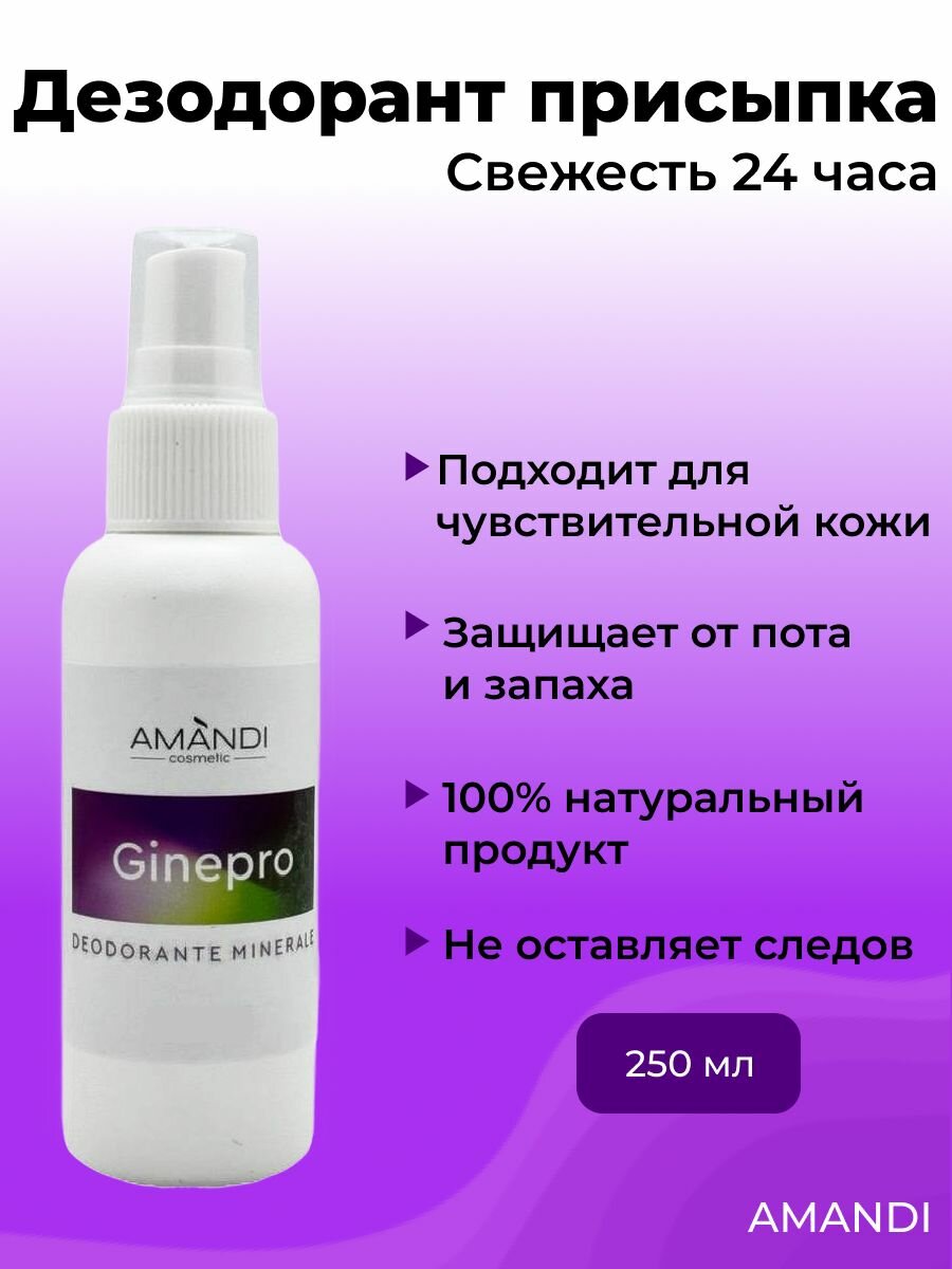 Квасцы жженые Аmandi дезодорант спрей женский мужской 250мл Можжевельник