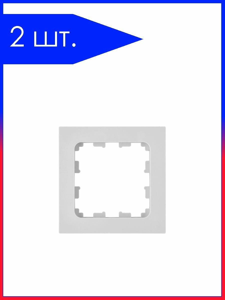 2 шт. Рамка 1 Пост Белый глянцевый ASTRUM Bylectrica