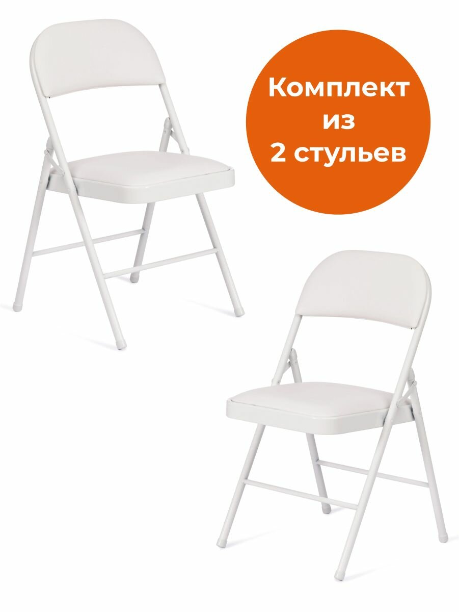 Комплект складных стульев TetChair, 2 шт, белые