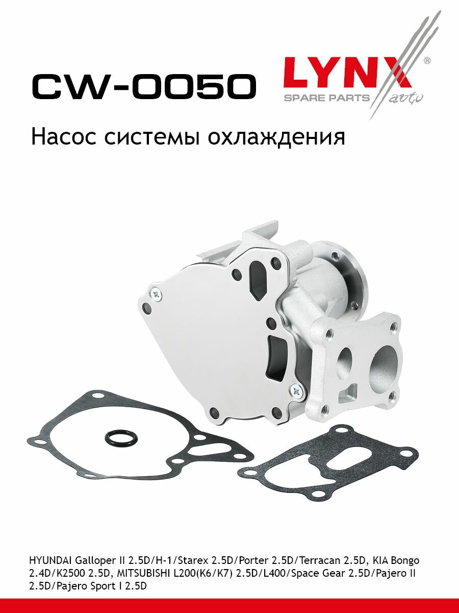 LYNXauto Помпа HYUNDAI Galloper II/ H-1/Starex/ Porter/ Terracan, KIA Bongo/ K2500, MITSUBISHI L200 (K6/K7)/ L400