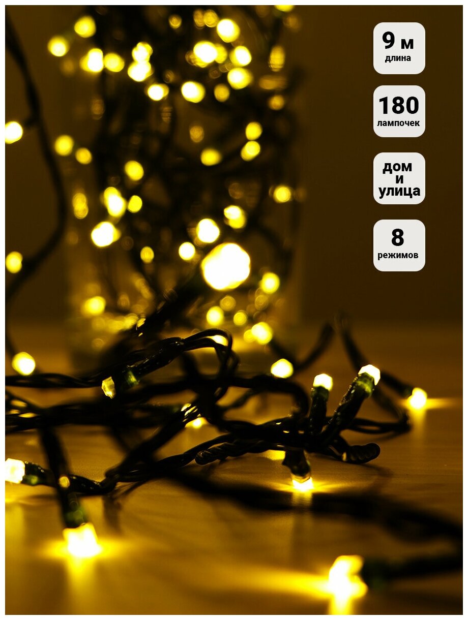 Гирлянда Нить уличная SH Lights 9м 180 шампань LED DCB-LD180GL-C-31V