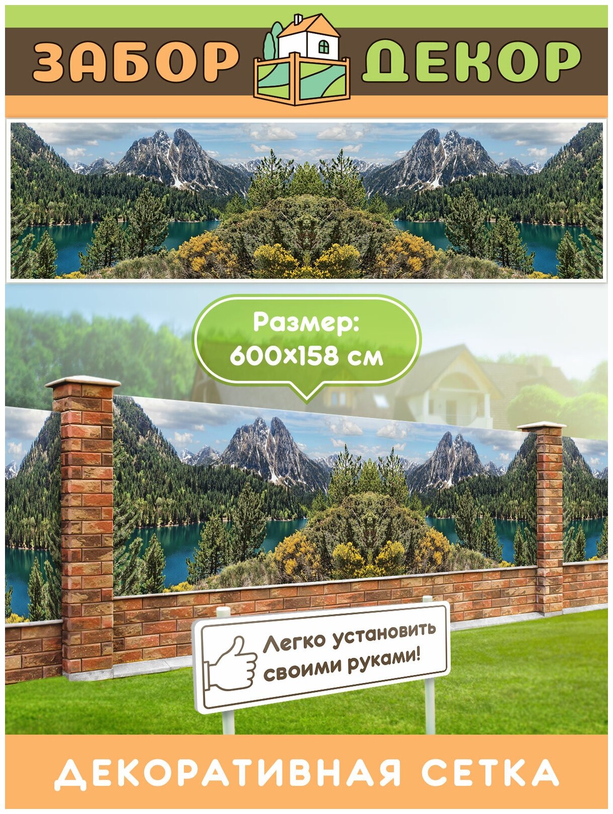 Фотосетка для забора ЗД-0266