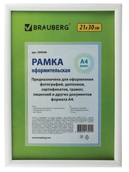 Рамка Brauberg 21х30 см, пластик, багет 12 мм, "HIT2", белая, стекло