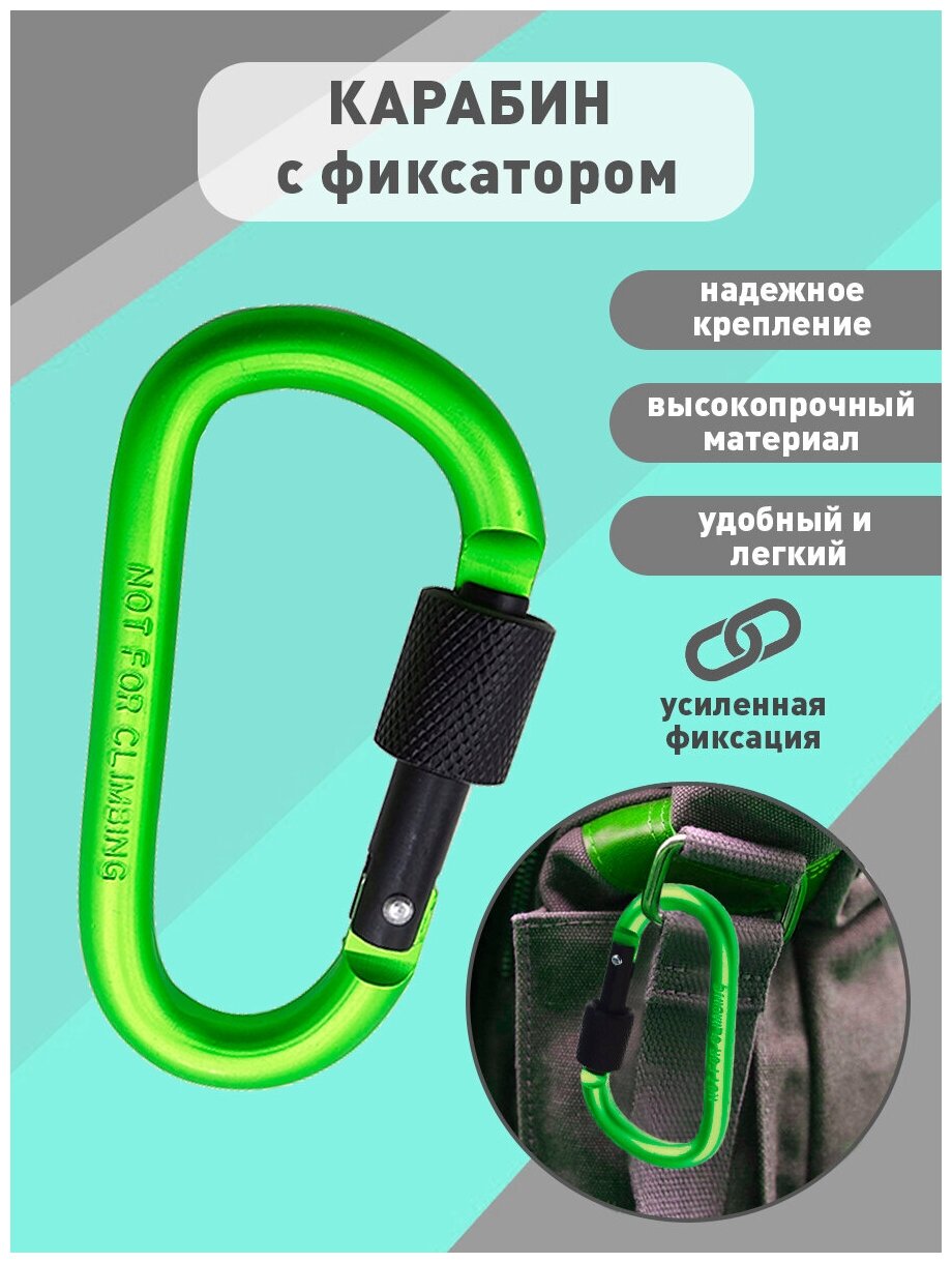 Брелок-карабин