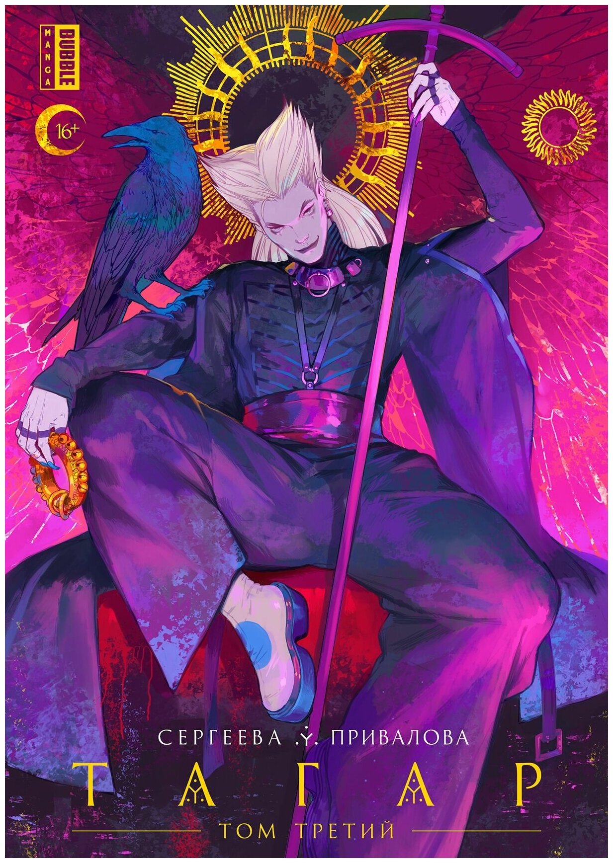 Манга Тагар. Том 3