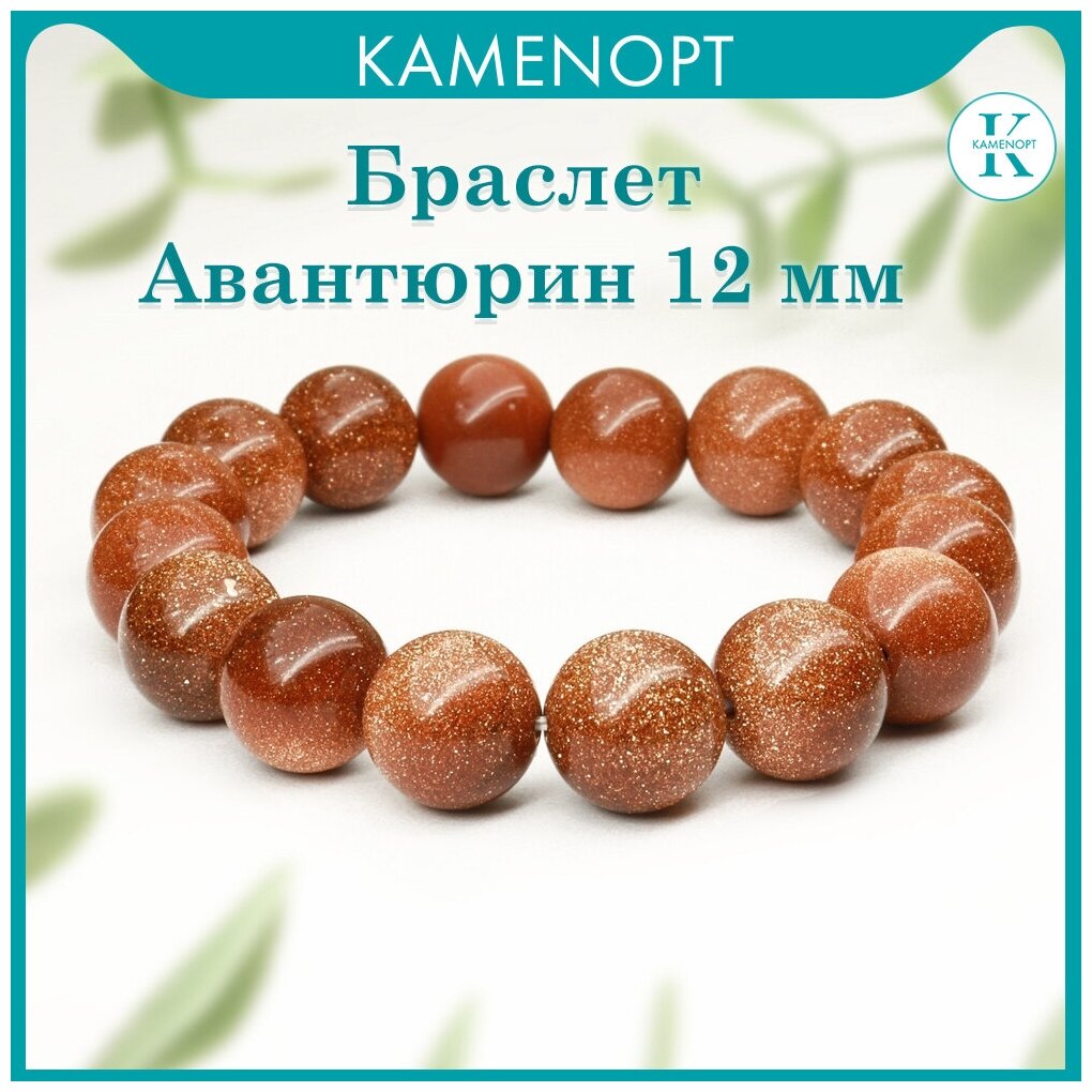 Браслет, авантюрин