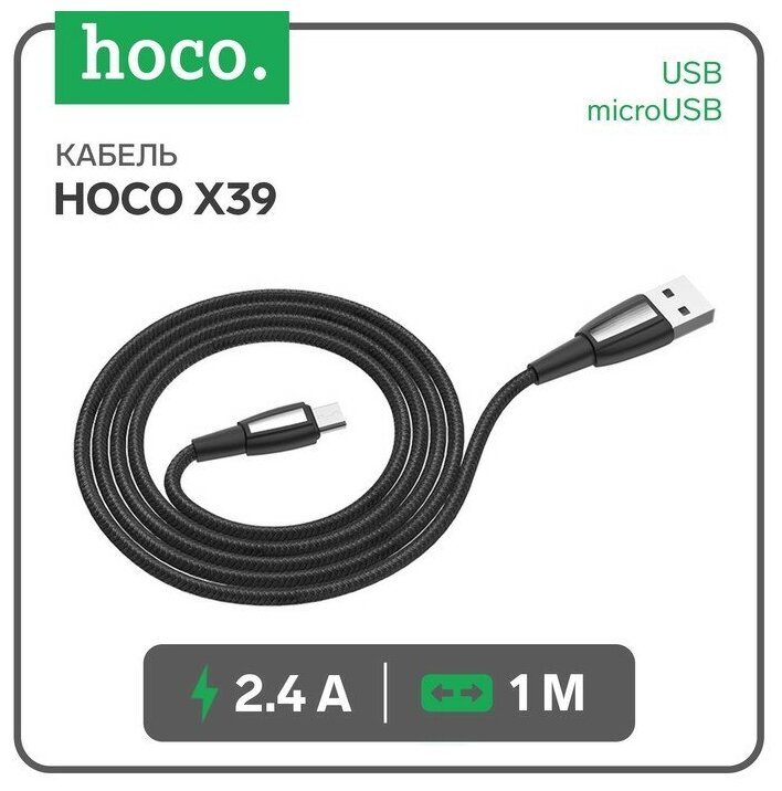 Кабель Hoco X39 Titan USB-Micro , 3А, нейлоновая оплетка , 1м , черный