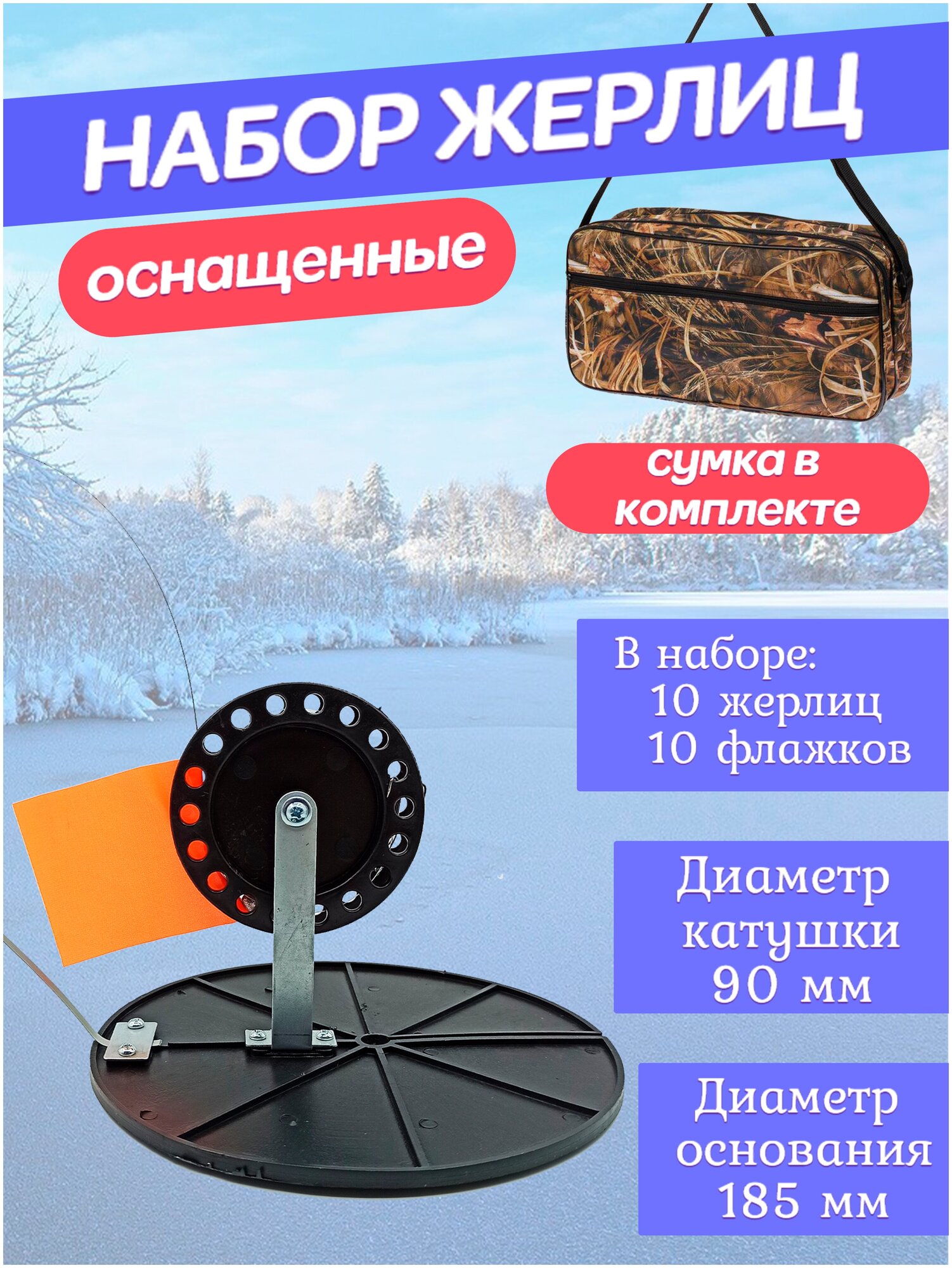 Набор жерлиц AMAGU Технолит, для зимней рыбалки, 1,4 кг, черный, 10 штук