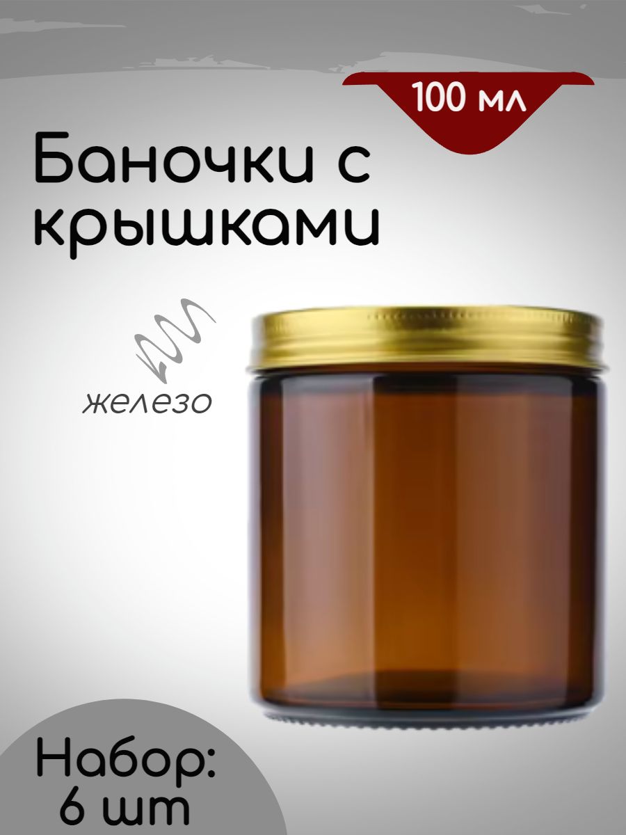 Банка для консервирования 100 мл 6 шт стекло