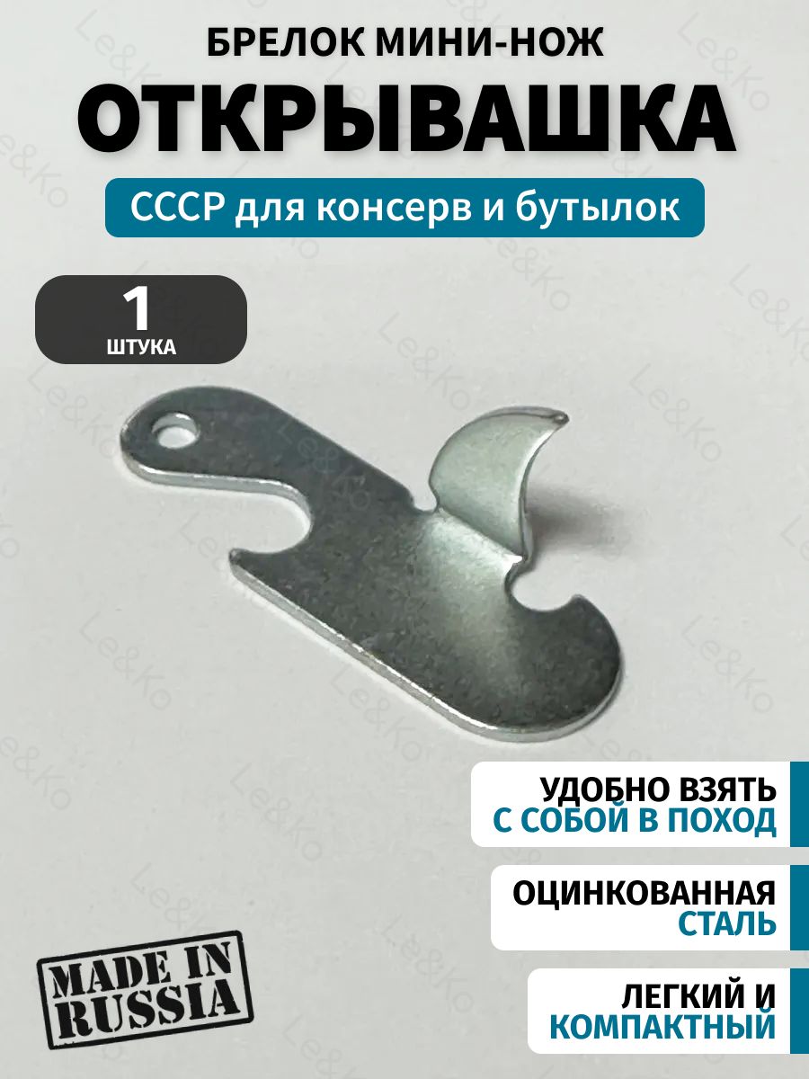 ЗМ Лось Открывалка 1 шт серый металлик