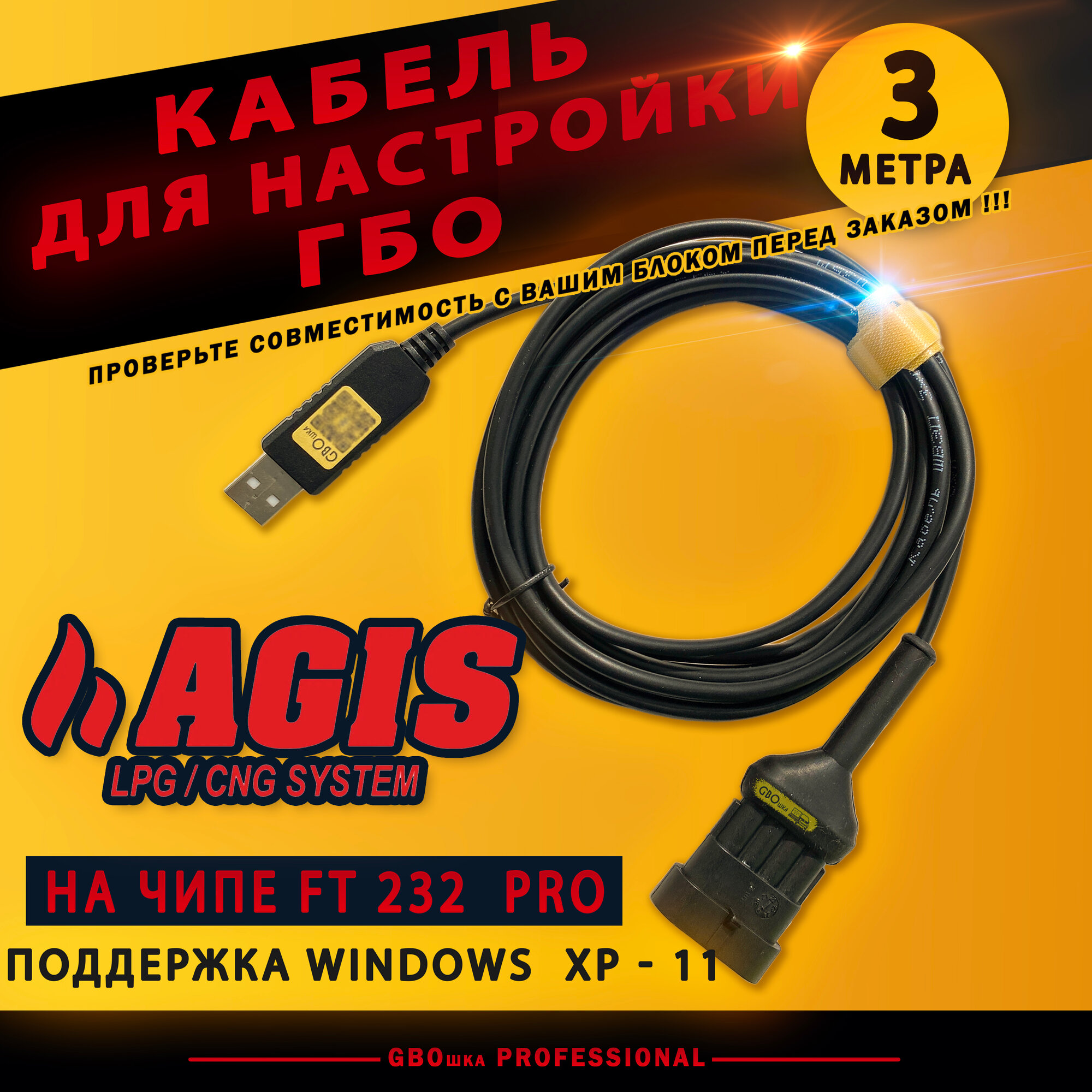 Кабель для настройки и диагностики ГБО AGIS на чипе FT232rl