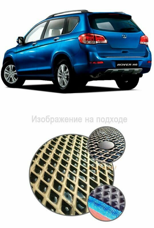 Ева коврик для Great Wall Hover (H6) багажник 2011 - 2017/ цвет Коричневый c черной окантовкой. Фактура - сота
