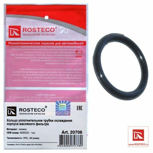 Кольцо уплотнительное трубки охлаждения масляного фильтра Rosteco 20706
