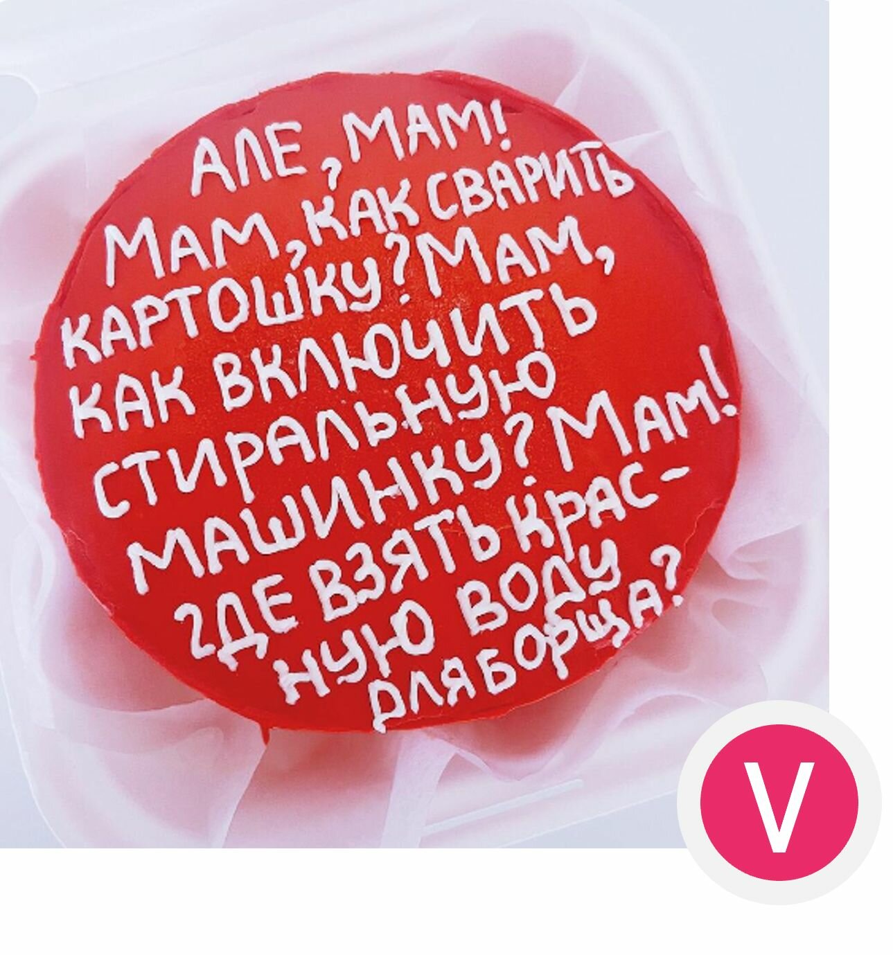 Бенто-торт в подарок маме на День Матери с начинкой красный бархат клубника, 450 грамм. Кондитерская VO.
