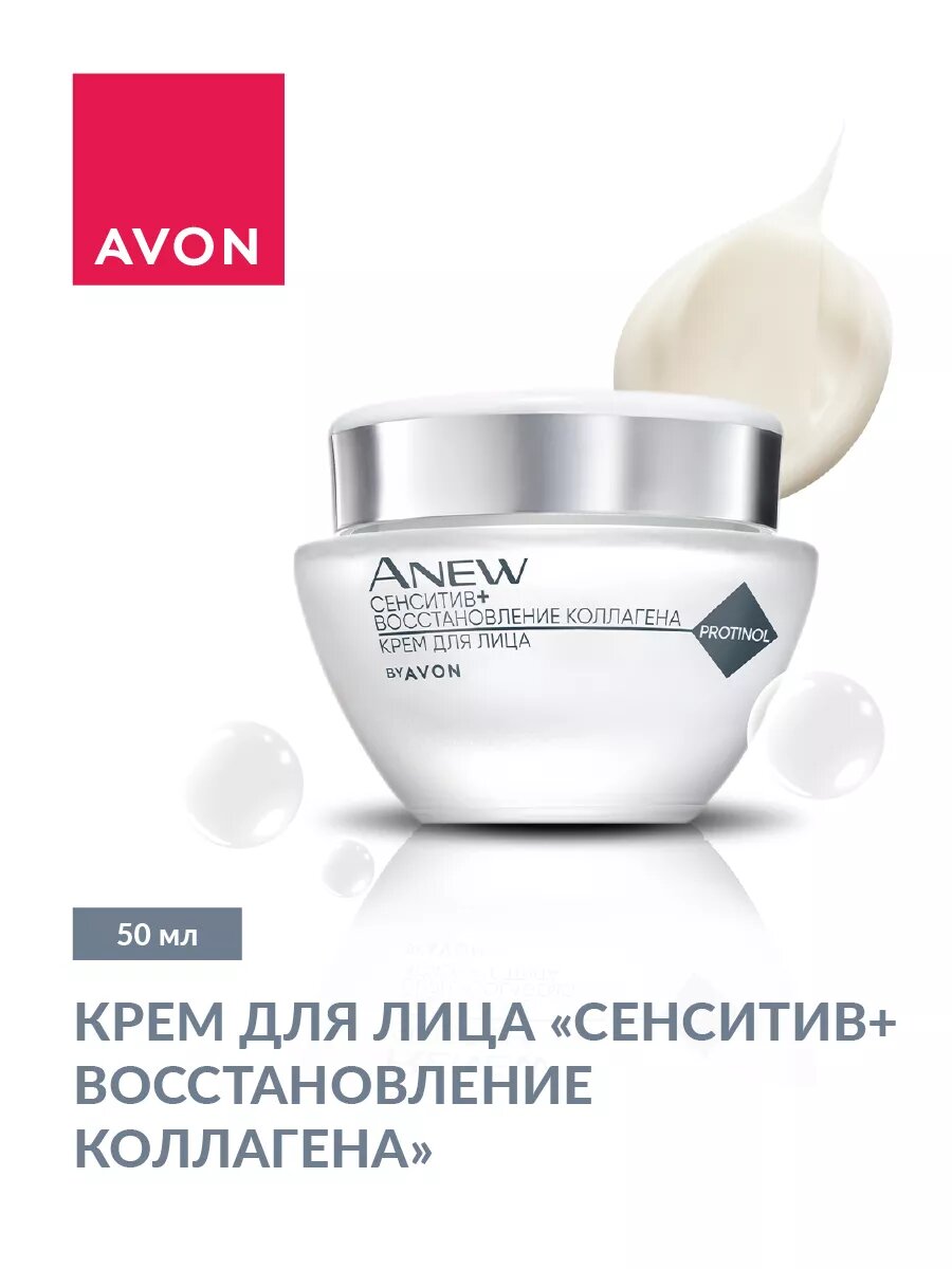 Крем для лица "Сенситив+восстановление коллагена"
