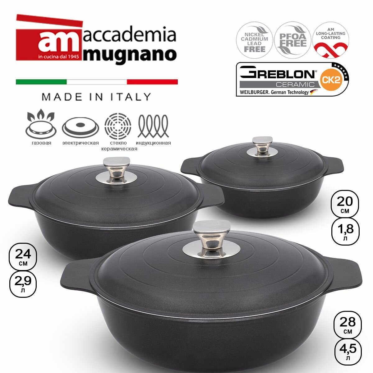 Набор сотейников Accademia Mugnano Сalderos 20 см 1.8 л, 24 см 2.9 л, 28 см 4.5 л