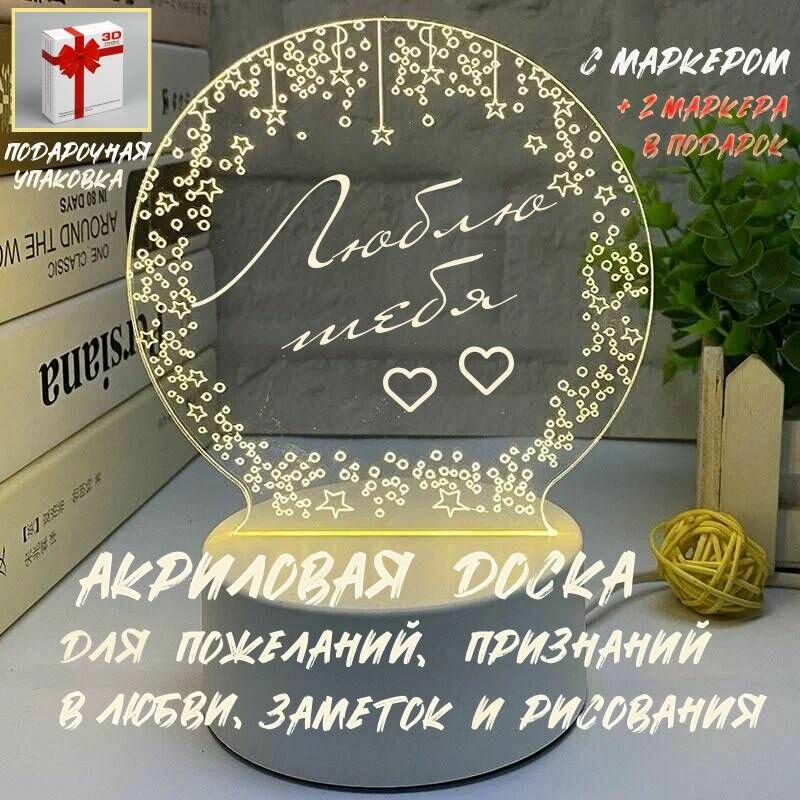 Светильник настольный акриловый с маркером для рисования USB ночник доска