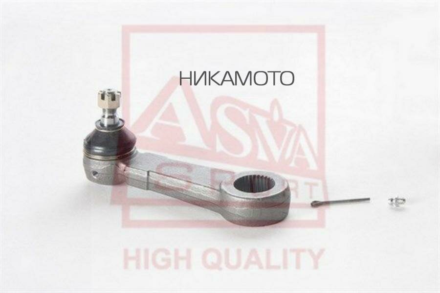 ASVA 0426-040 сошка рулевая