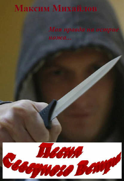 Песня Северного ветра [Цифровая книга]