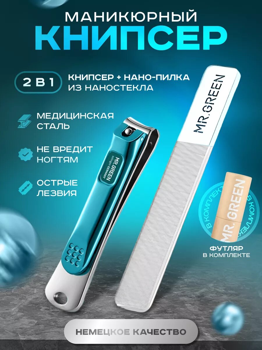 Маникюрный книпсер для ногтей