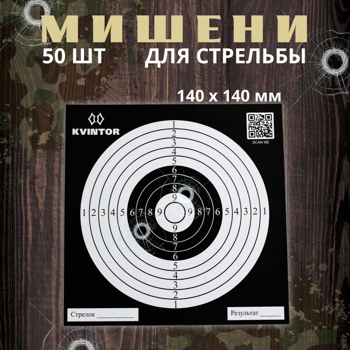 Мишени 14х14 см. 50шт