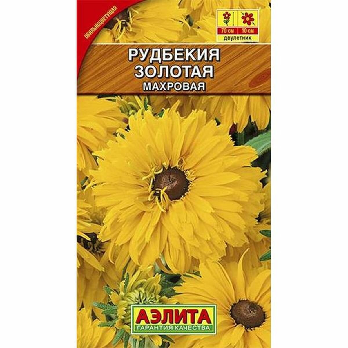 Семена Рудбекия Золотая махровая, однолетник, Аэлита, 1 пачка - 0.2г семян