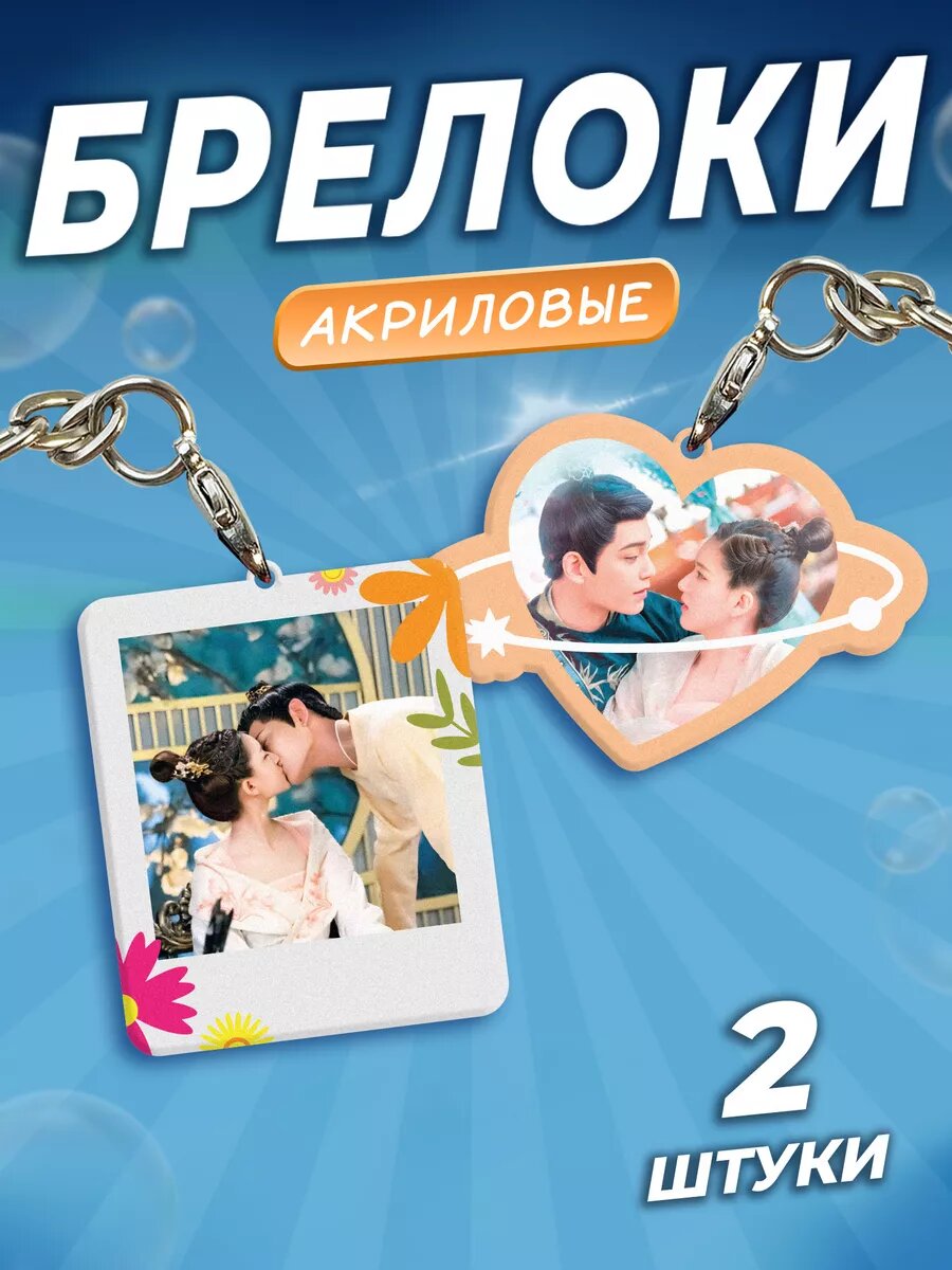 Брелок