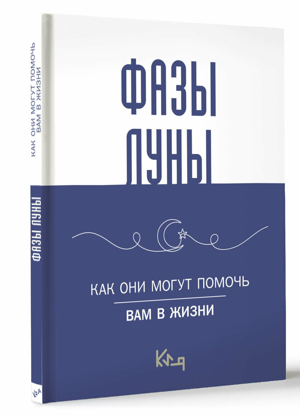 Лунные фазы. Как они могут помочь вам в жизни .