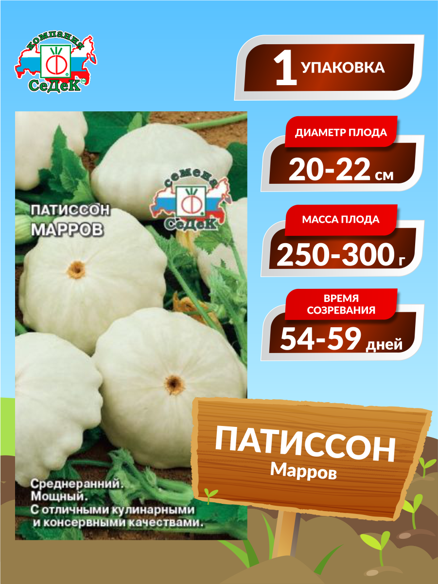 Семена Патиссон Марров Среднеранние 1 гр.