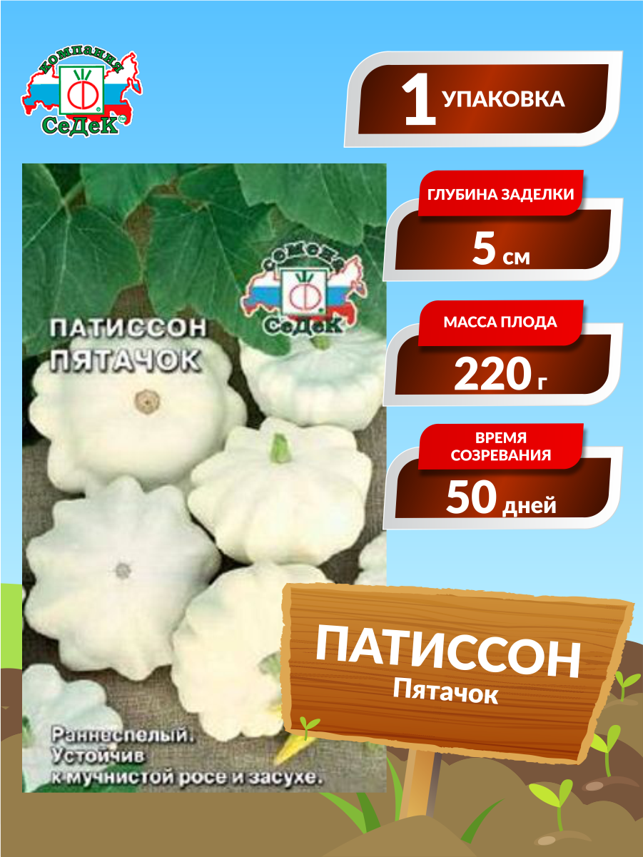 Семена Патиссон Пятачок Раннеспелые 1 гр.