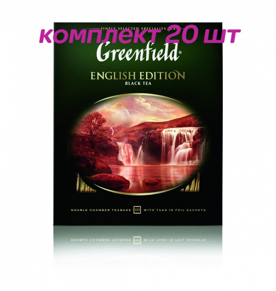 Чай черный в пакетиках Greenfield English Edition (Инглиш Эдишн), 100*2 г (комплект 20 шт.) 6013836